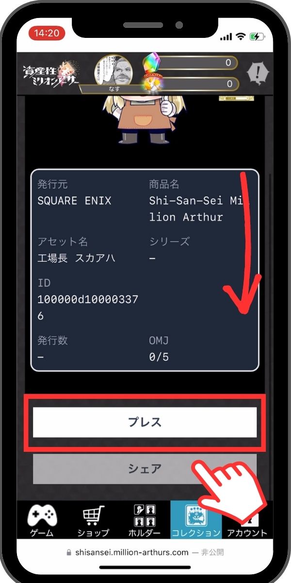 【初心者向け】資産性ミリオンアーサー OMJを徹底解説ゲームファイラボ
