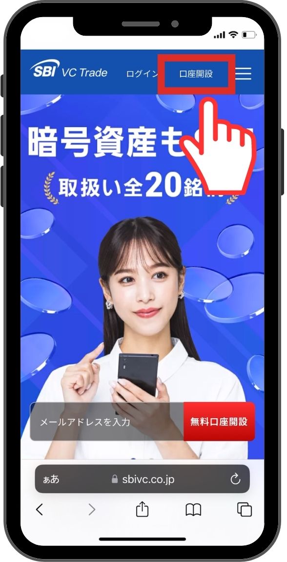 【紹介コード付き】SBI VCトレードの口座開設方法【注意点も解説】ゲームファイラボ