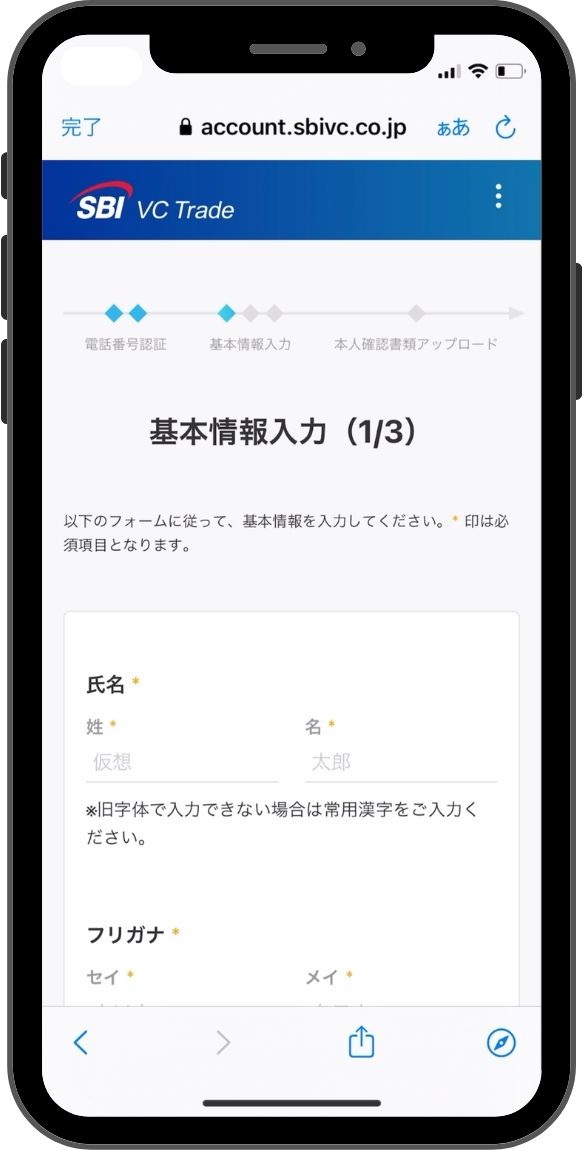【紹介コード付き】SBI VCトレードの口座開設方法【注意点も解説】ゲームファイラボ