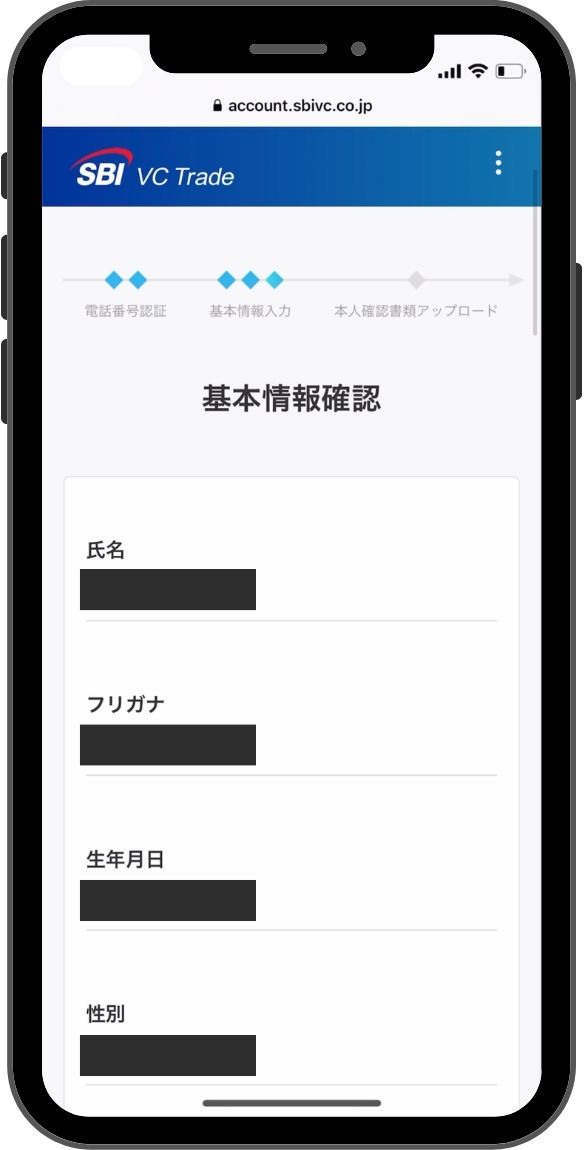 【紹介コード付き】SBI VCトレードの口座開設方法【注意点も解説】ゲームファイラボ