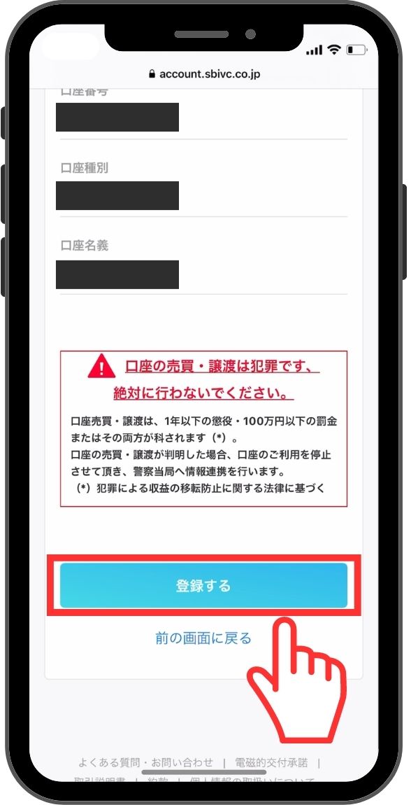 【紹介コード付き】SBI VCトレードの口座開設方法【注意点も解説】ゲームファイラボ