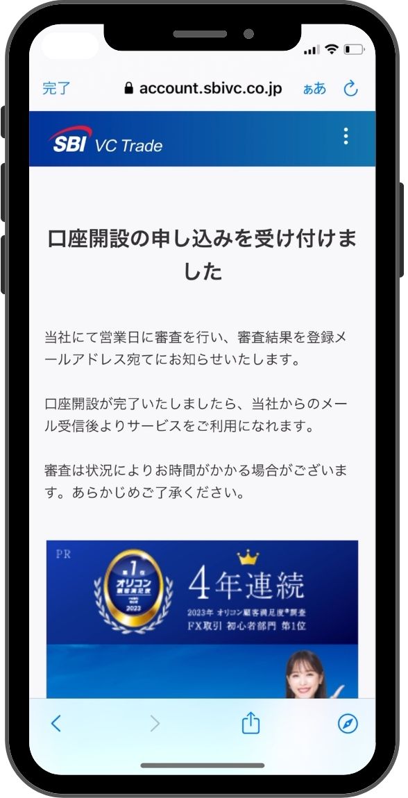 【紹介コード付き】SBI VCトレードの口座開設方法【注意点も解説】ゲームファイラボ
