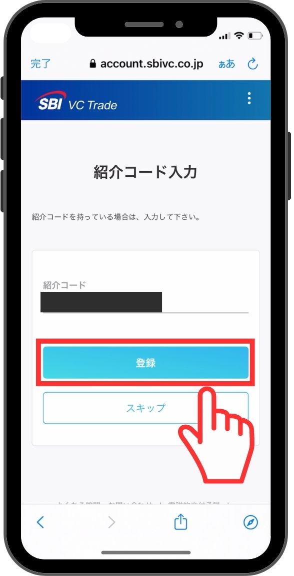 【紹介コード付き】SBI VCトレードの口座開設方法【注意点も解説】ゲームファイラボ