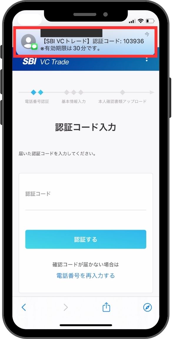 【紹介コード付き】SBI VCトレードの口座開設方法【注意点も解説】ゲームファイラボ