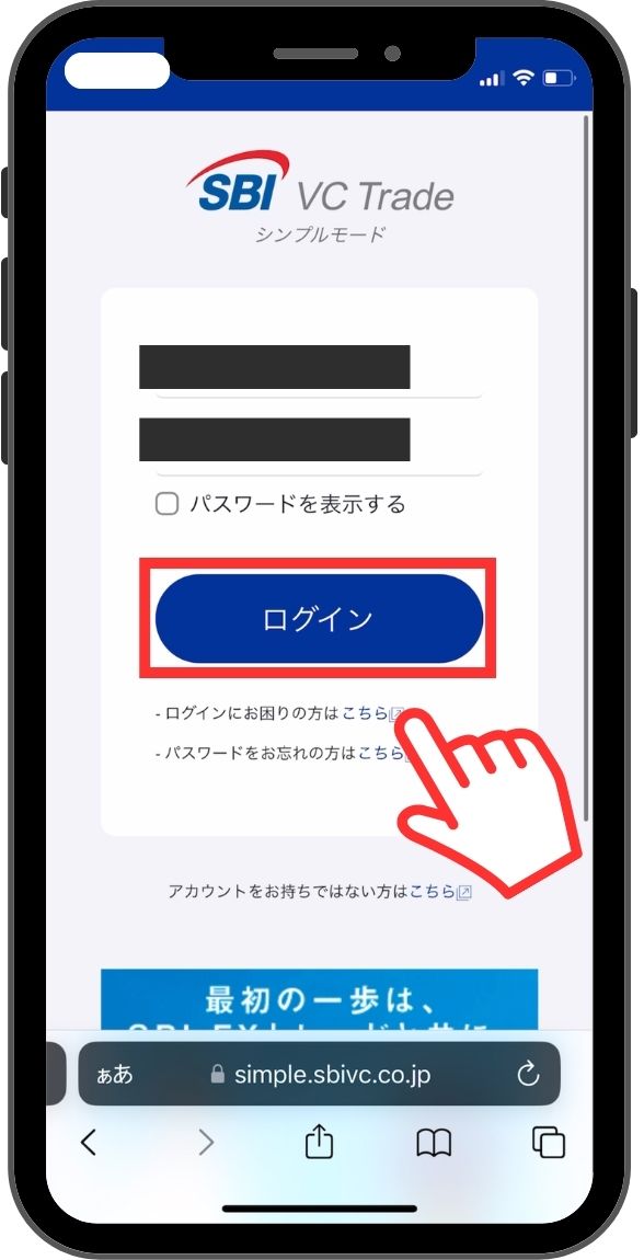 【紹介コード付き】SBI VCトレードの口座開設方法【注意点も解説】ゲームファイラボ