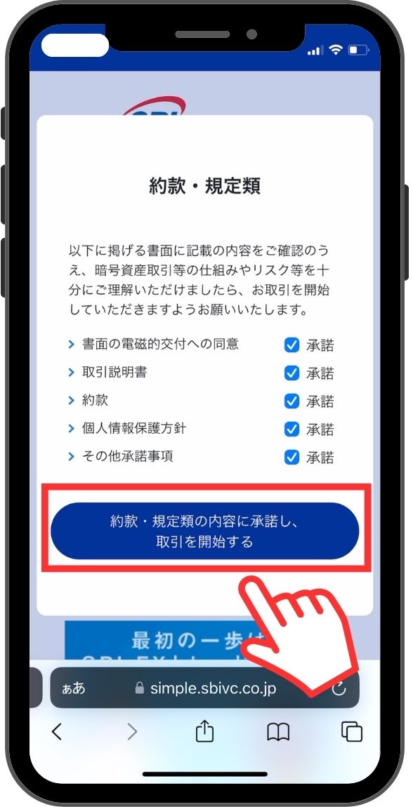 【紹介コード付き】SBI VCトレードの口座開設方法【注意点も解説】ゲームファイラボ